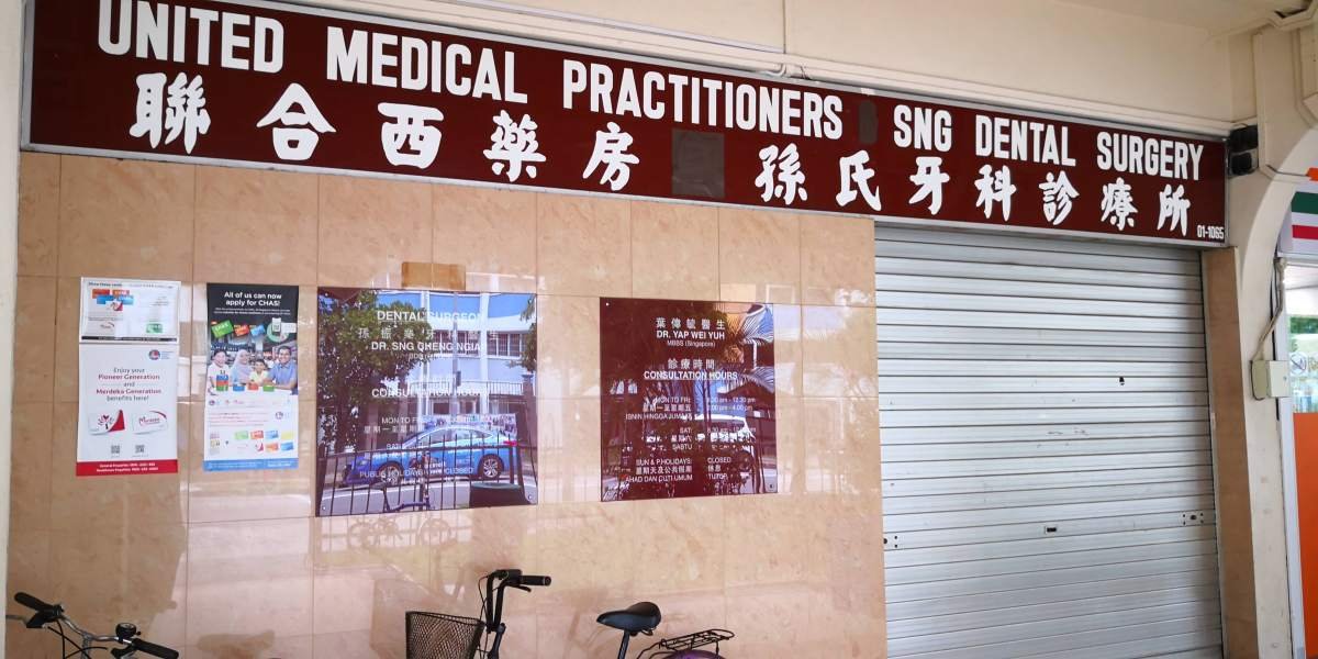 Sng Dental Surgery (Tampines) • 孫氏牙科療所 • Dentistry Singapore