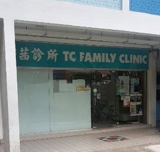 TC Family Clinic (Jurong West) • 婷茜诊所 • Primary Care Medical Doctor