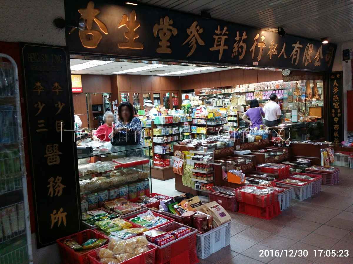 Heng Say Tong Medical Hall • Chinese Medicine Hall at People Park ...
