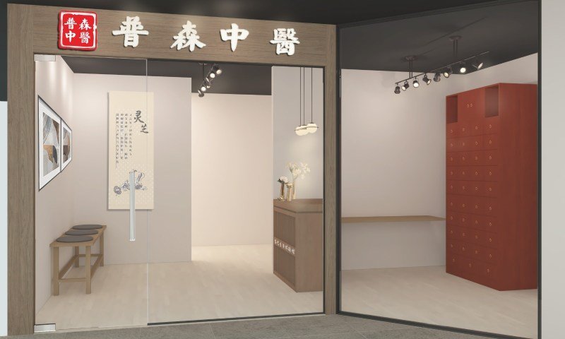 Simpson TCM Clinic (West Mall) • 普森中医 • TCM Clinic @Bukit Batok