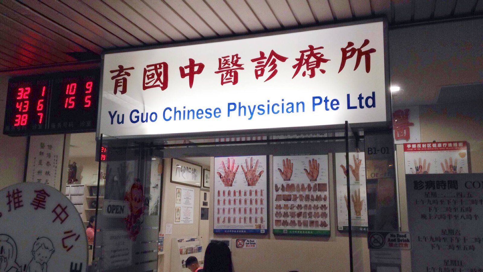 Yu Guo Chinese Physician ( Kembangan Plaza) • Healthcare Singapore