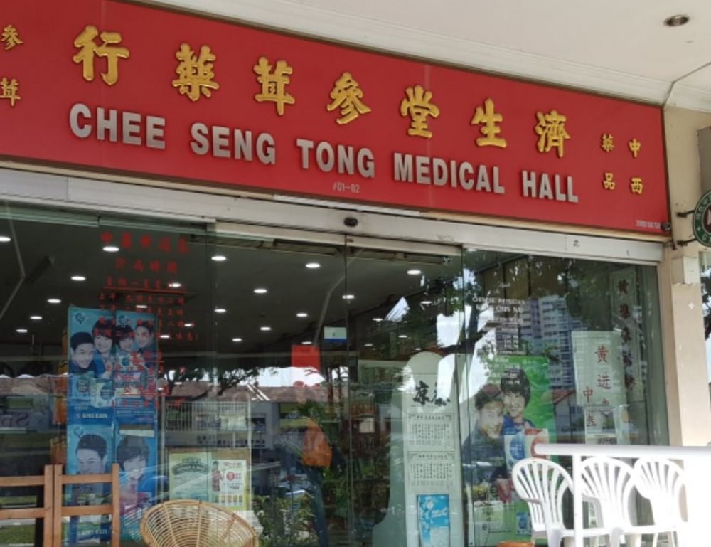 Chee Seng Tong Medical Hall 济生堂参茸藥行 • Chinese Physician at Thomson ...
