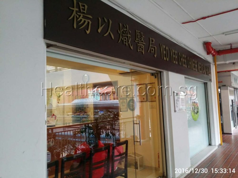 Yeo Yee Chee Chinese Medical Hall 杨以熾医局 • Chinese Physician in Hong Lim ...