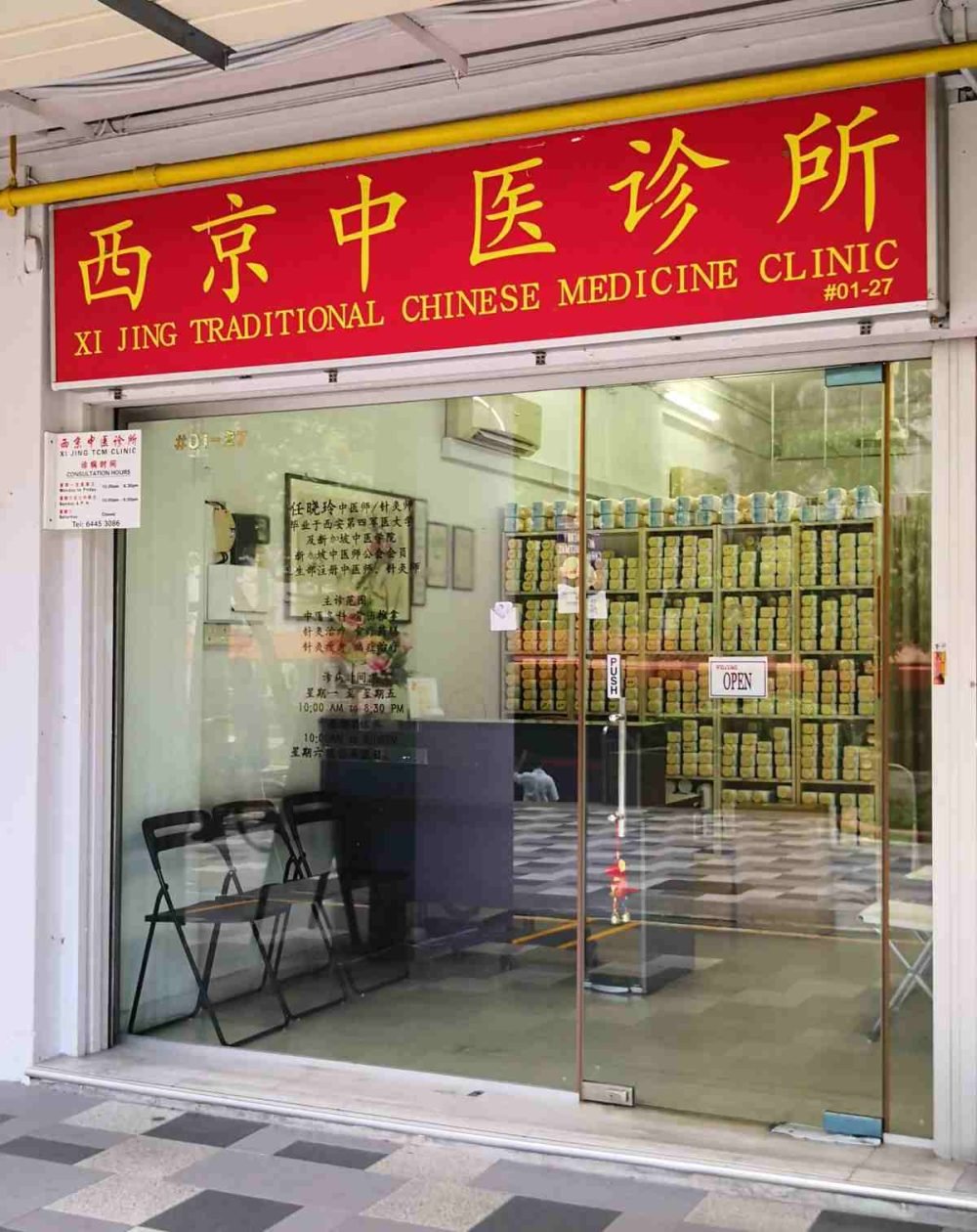 Xi Jing Traditional Chinese Medicine Clinic (Bedok North) • 西京中医诊所